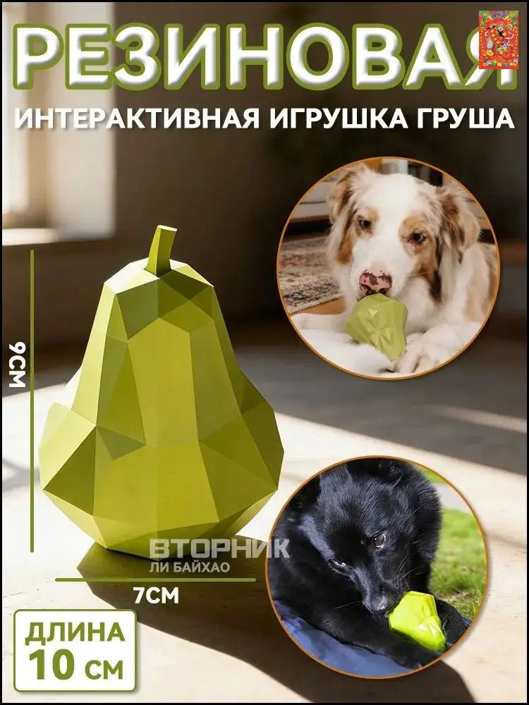 Резиновая игрушка груша для маленьких, средних и крупных собак / интерактивная развивающая игрушка для щенков / диспенсер конг для корма и л