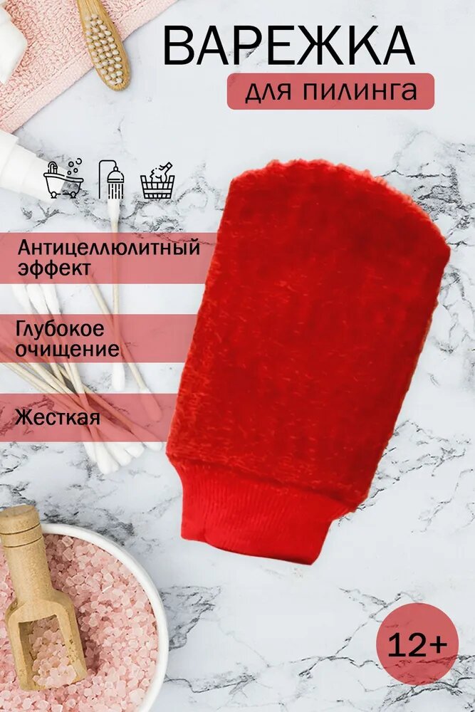 Массажная мочалка, варежка для тела жёсткая, рукавичка скраб, красный