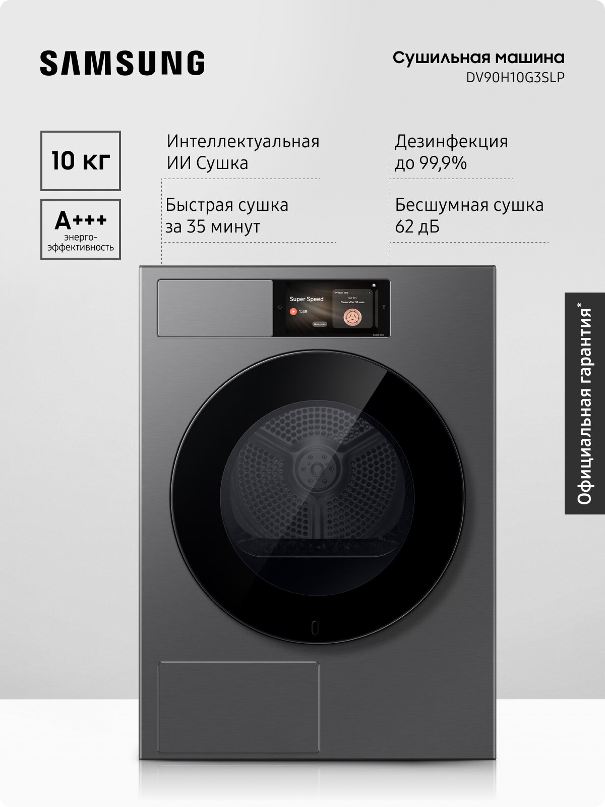 Сушильная машина Samsung Bespoke AI DV90H10G3SLP, 10 кг, с интеллектуальной сушкой и тепловым насосом, серый