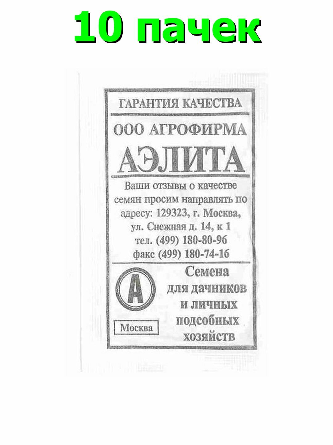 Семена Кресс-салат Весенний, раннеспелый, Аэлита, 1 пачка - 1г семян