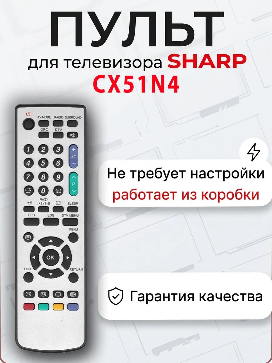 Пульт для телевизора Sharp CX51N4