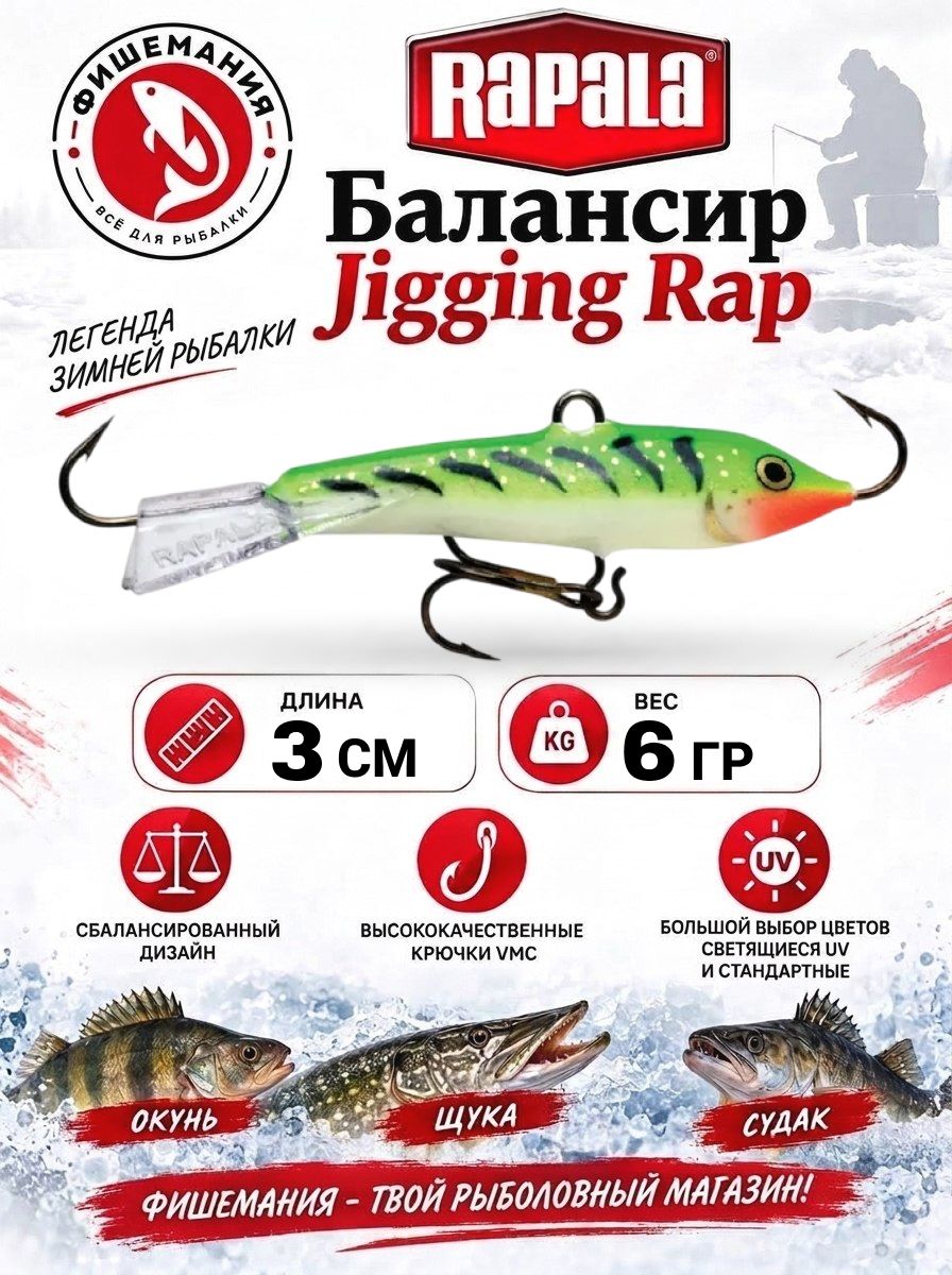 Балансир рыболовный Rapala Jigging Rap 03-GGT длина 3 см вес 6 гр