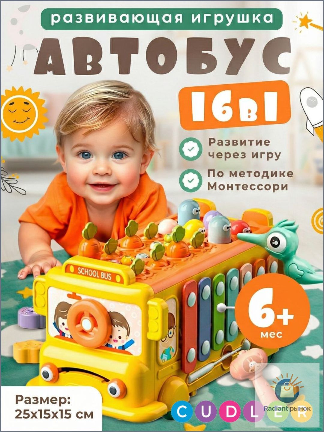 Сортер-бизиборд "Веселый автобус" для детей, Развивающая игрушка с шариками, Пластик, желтый цвет