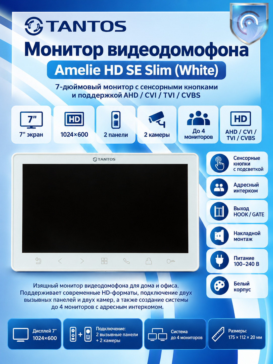Tantos Amelie Slim HD SE (белый) монитор цветного видеодомофона 7 дюймов