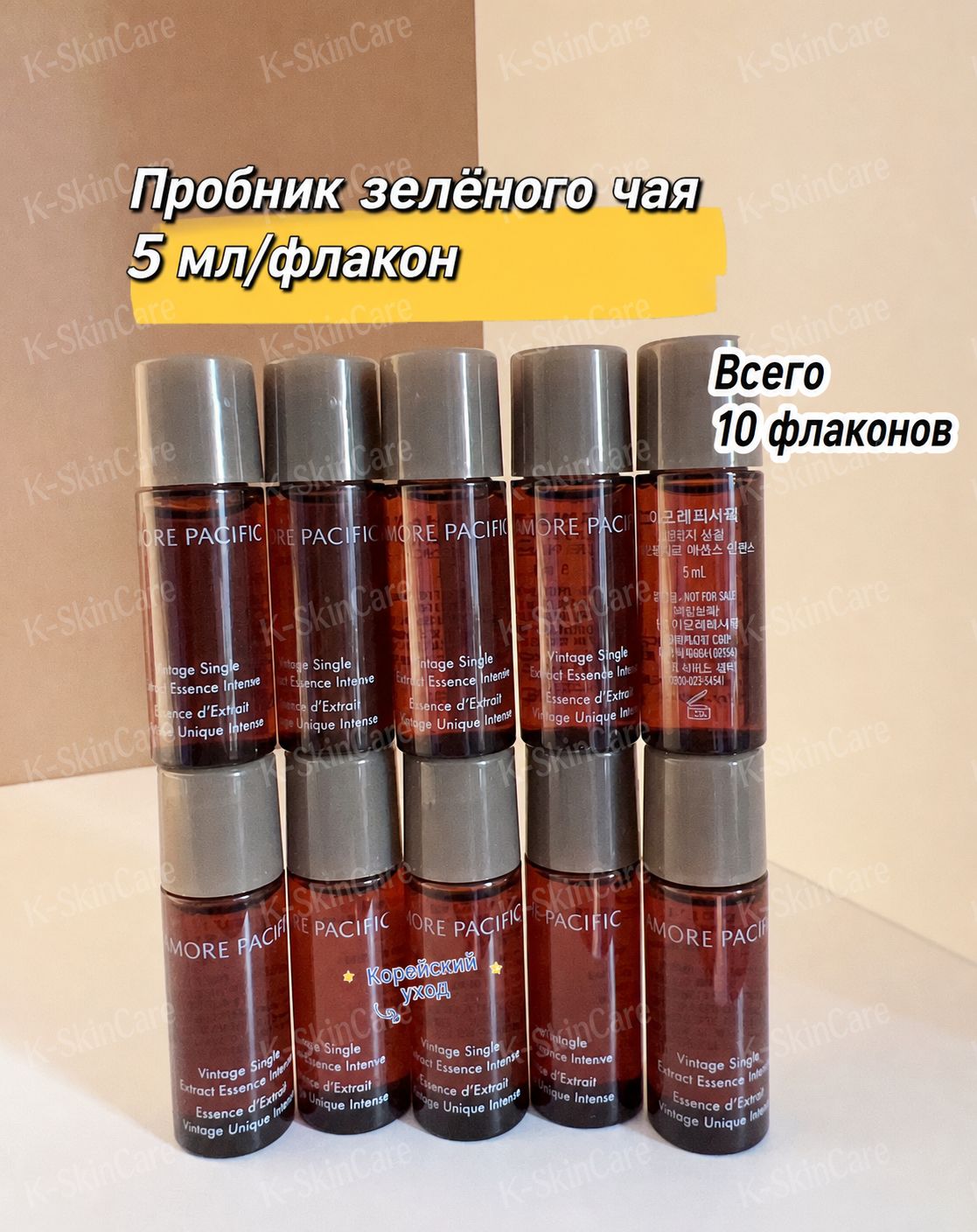 AMOREPACIFIC Vintage Single Extract Essence Intense эссенция для лица с экстрактом зелёного чая, набор 10 5 мл