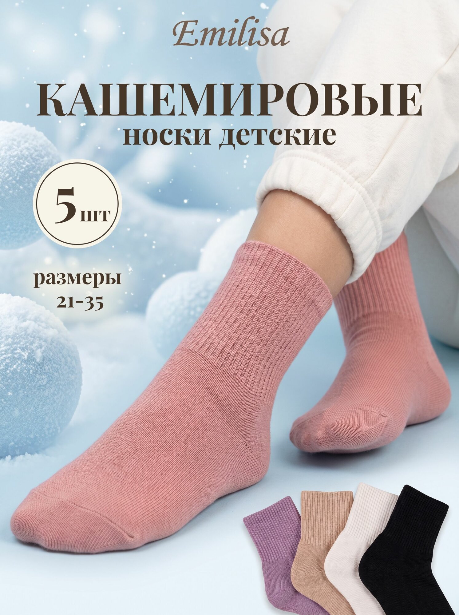 Носки Осень-зима 2026