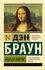 Код да Винчи