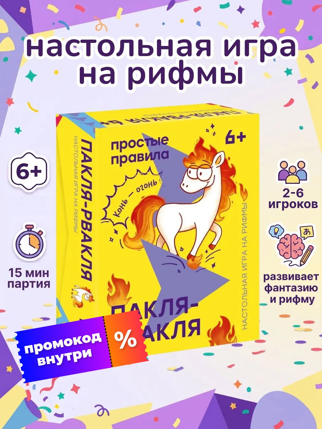 Развивающая детская настольная игра (слух, внимательность, словарный запас) "Пакля-рвакля" 6+