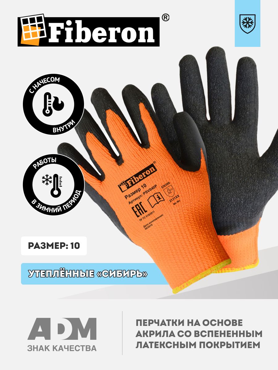 Fiberon Перчатки рабочие утепленные1 пара