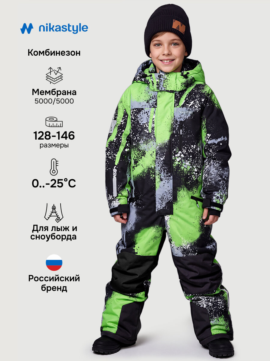 Комбинезон утеплённый NIKASTYLE