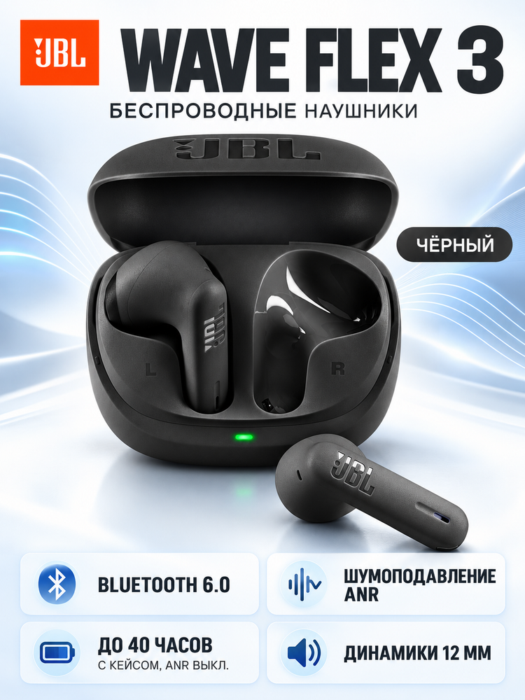 Беспроводные наушники JBL Wave Flex 3, Bluetooth 6.0, шумоподавление ANR, до 40 часов