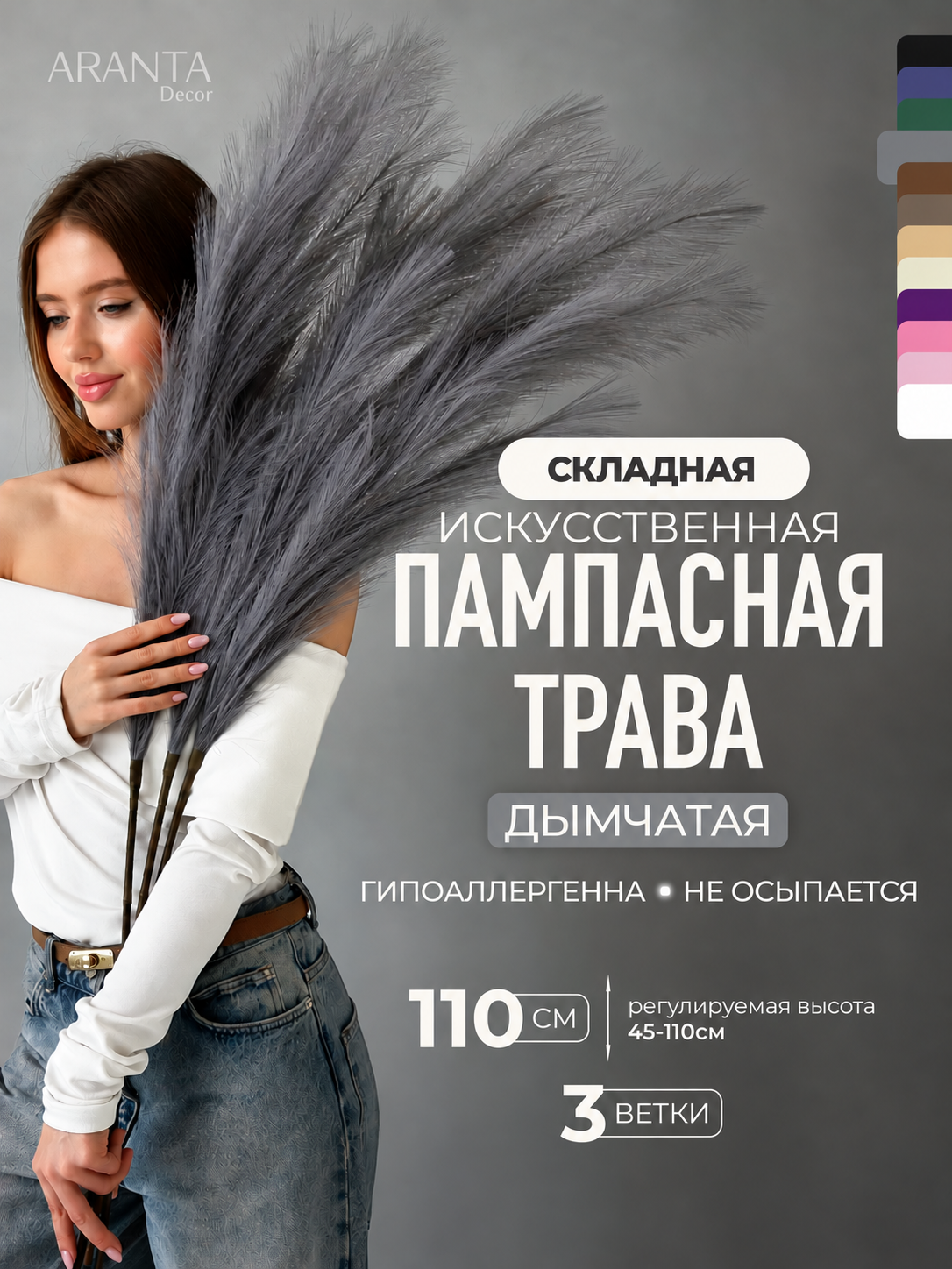 Пампасная трава высокая искусственная 110см, Сухоцветы для декора ARANTA Decor 3 ветки