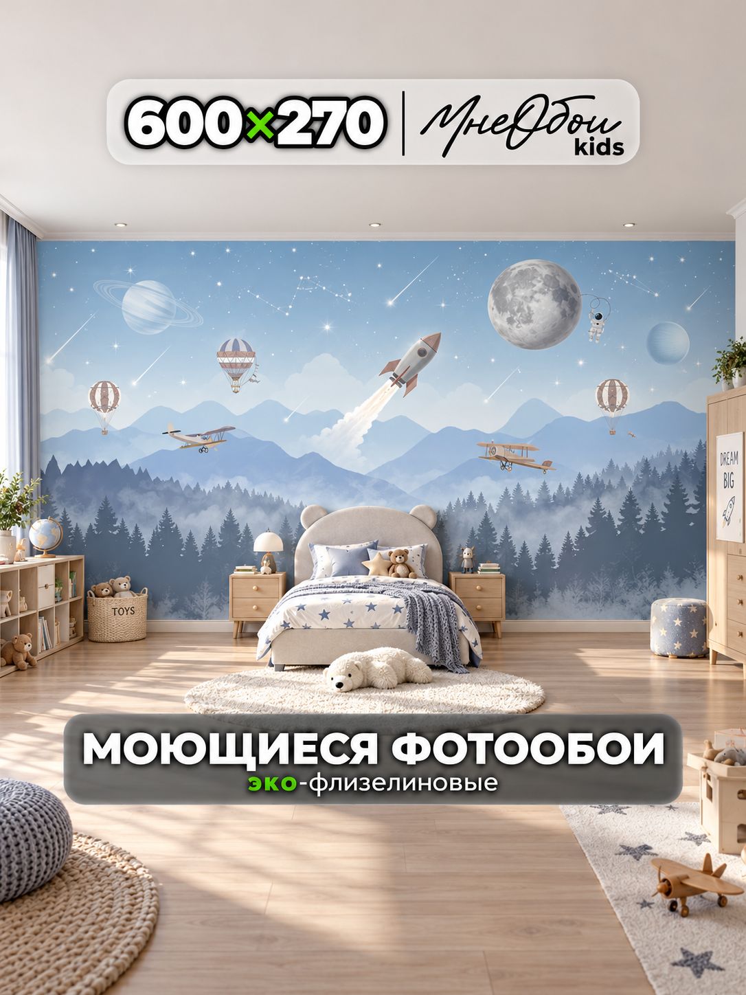 Фотообои на стену в детскую 3d 600х270 (ШхВ) фото обои для мальчика, ракета