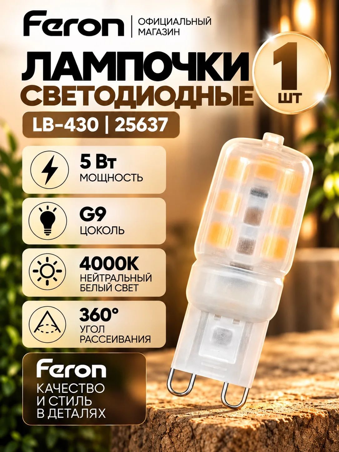 Лампа светодиодная G9 мощность 5W цвет 4000K белый свет Feron LB-430 25637 Упаковка 1 штука
