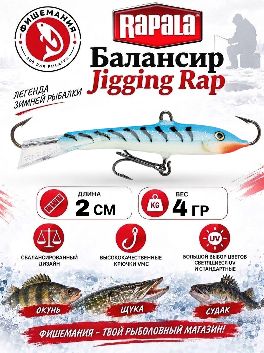 Балансир рыболовный Rapala Jigging Rap 02-GBT длина 2 см вес 4 гр