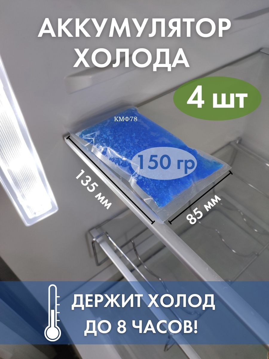 Аккумулятор холода пакет АХМ-0 150мл 135*85 мм(4шт)