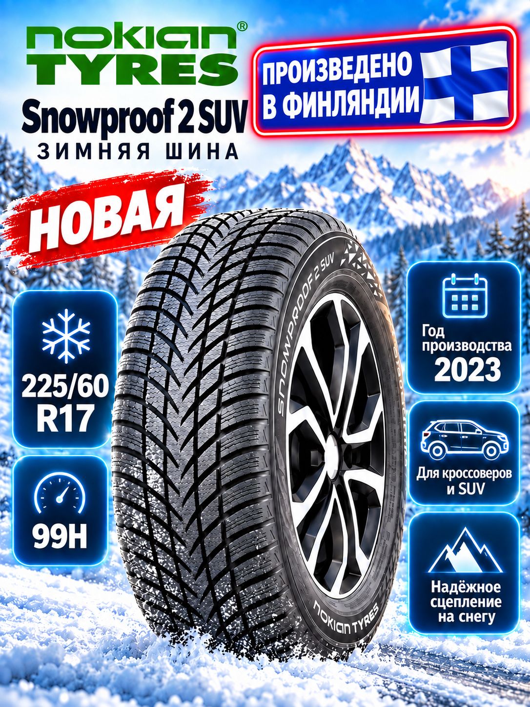 Шины Nokian Tyres Snowproof 2 SUV 225/60 R17 99H