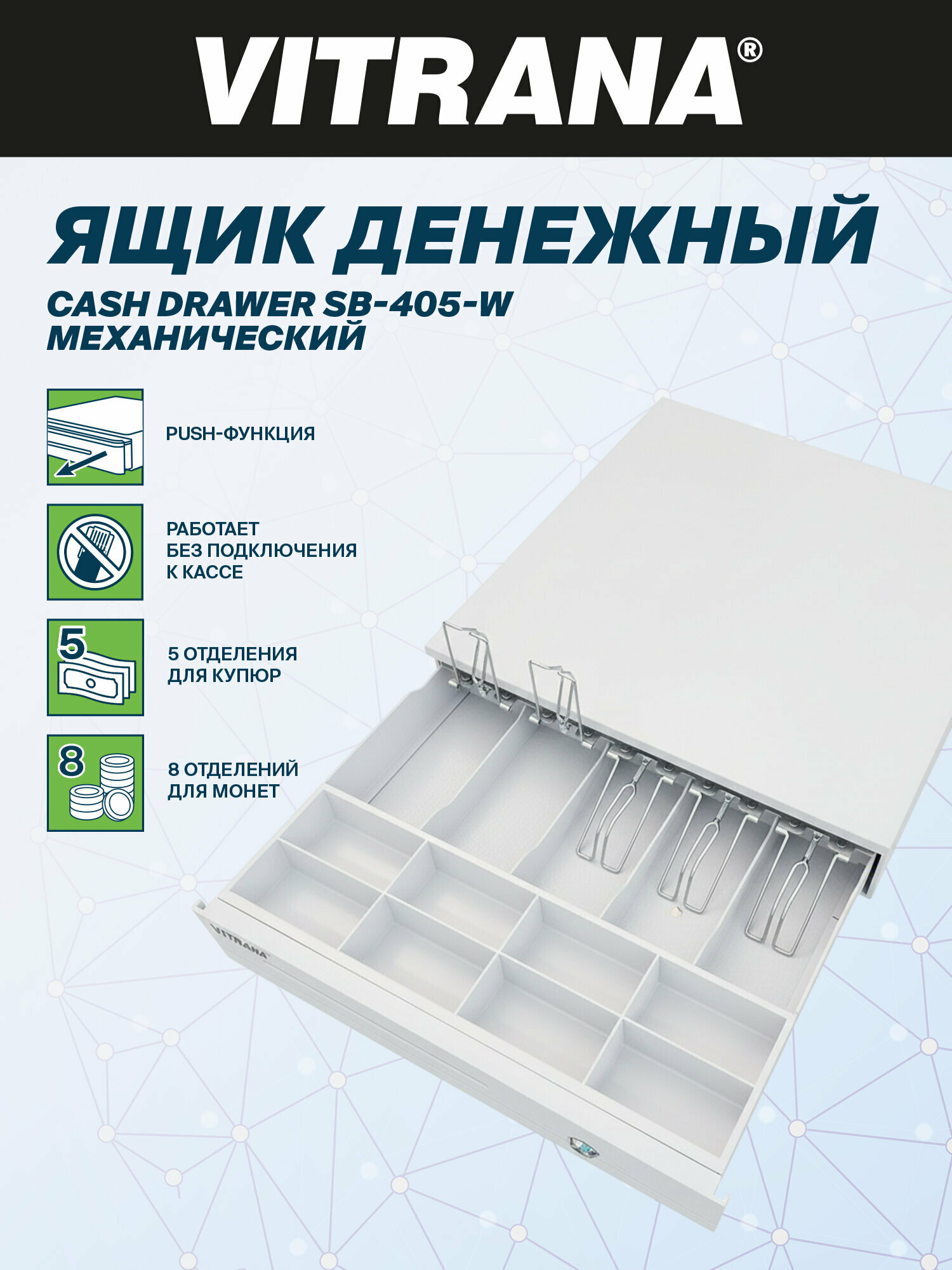 Денежный кассовый ящик, касса для денег механическая 405Х420Х92 мм, белый, Vitrana, 291408