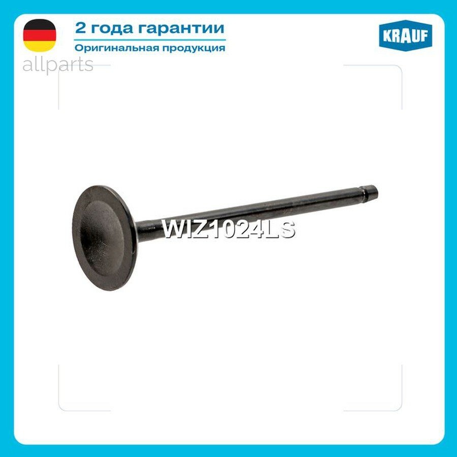 KRAUF WIZ1024LS Клапан впускной HYUNDAI | KIA KRAUF WIZ1024LS