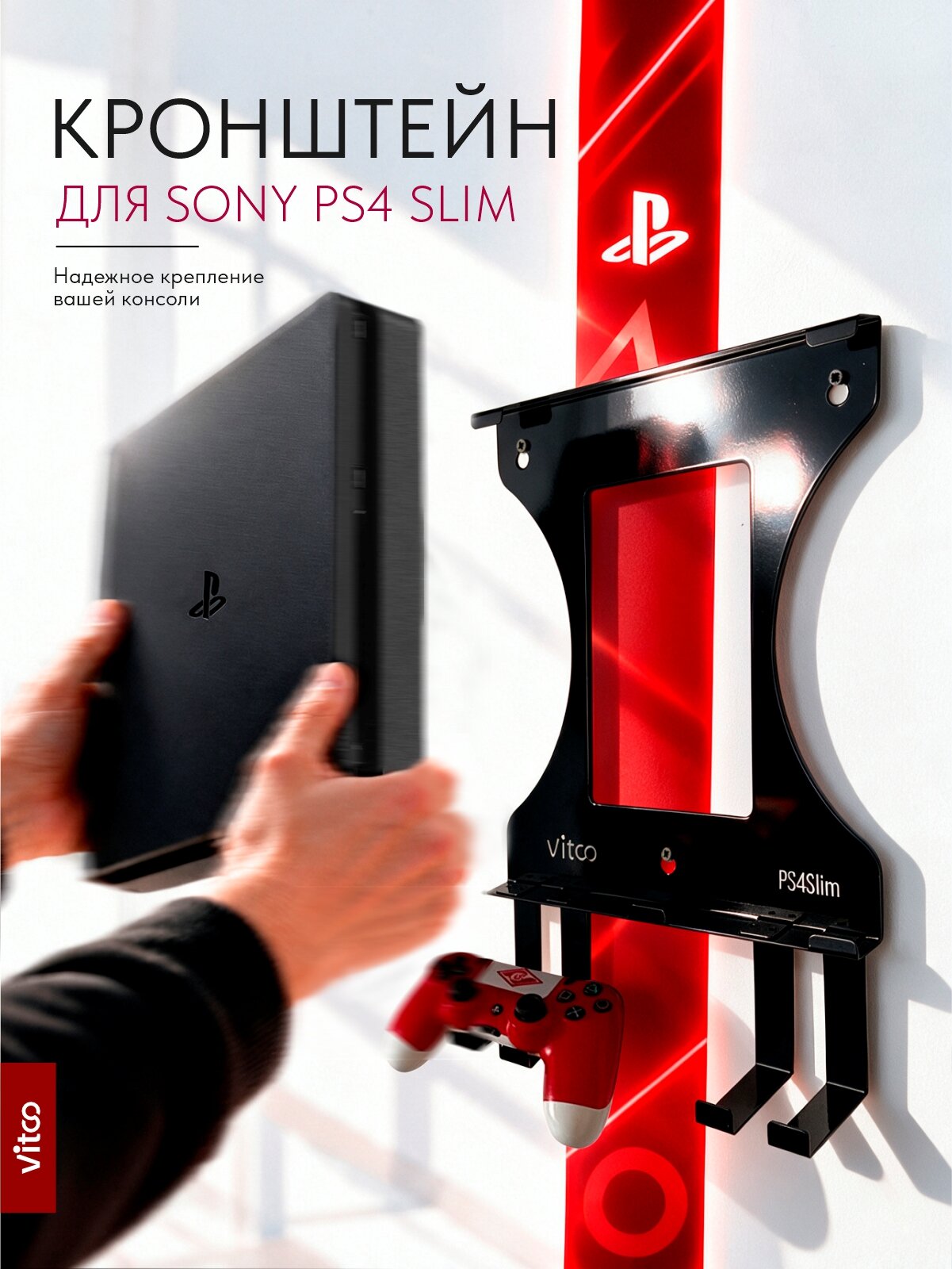 Держатель игровой консоли Vitco PS4 Slim, черный, металлический, 1 шт