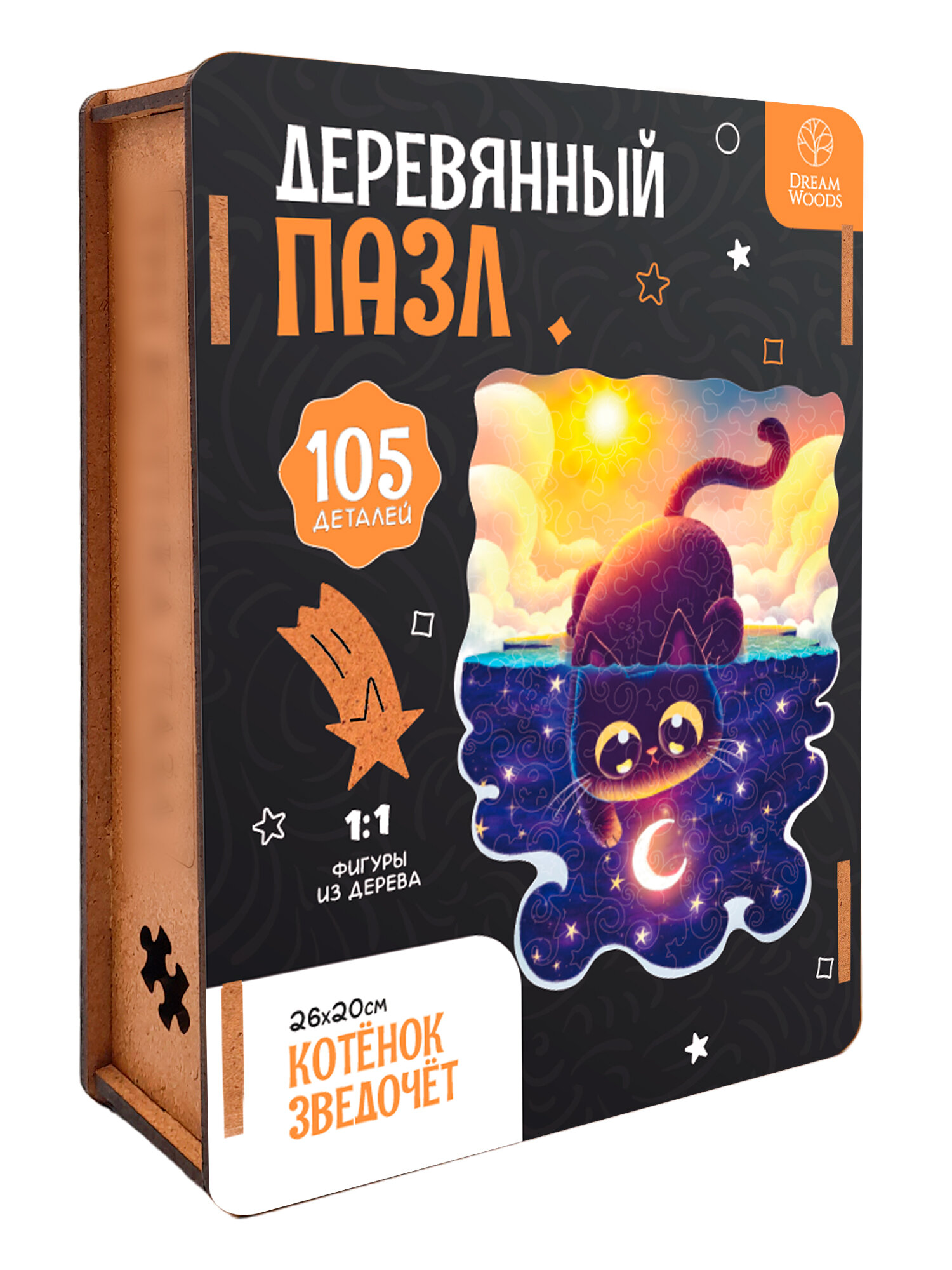 Деревянный фигурный пазл Котёнок звездочёт для взрослых и детей, 105 деталей
