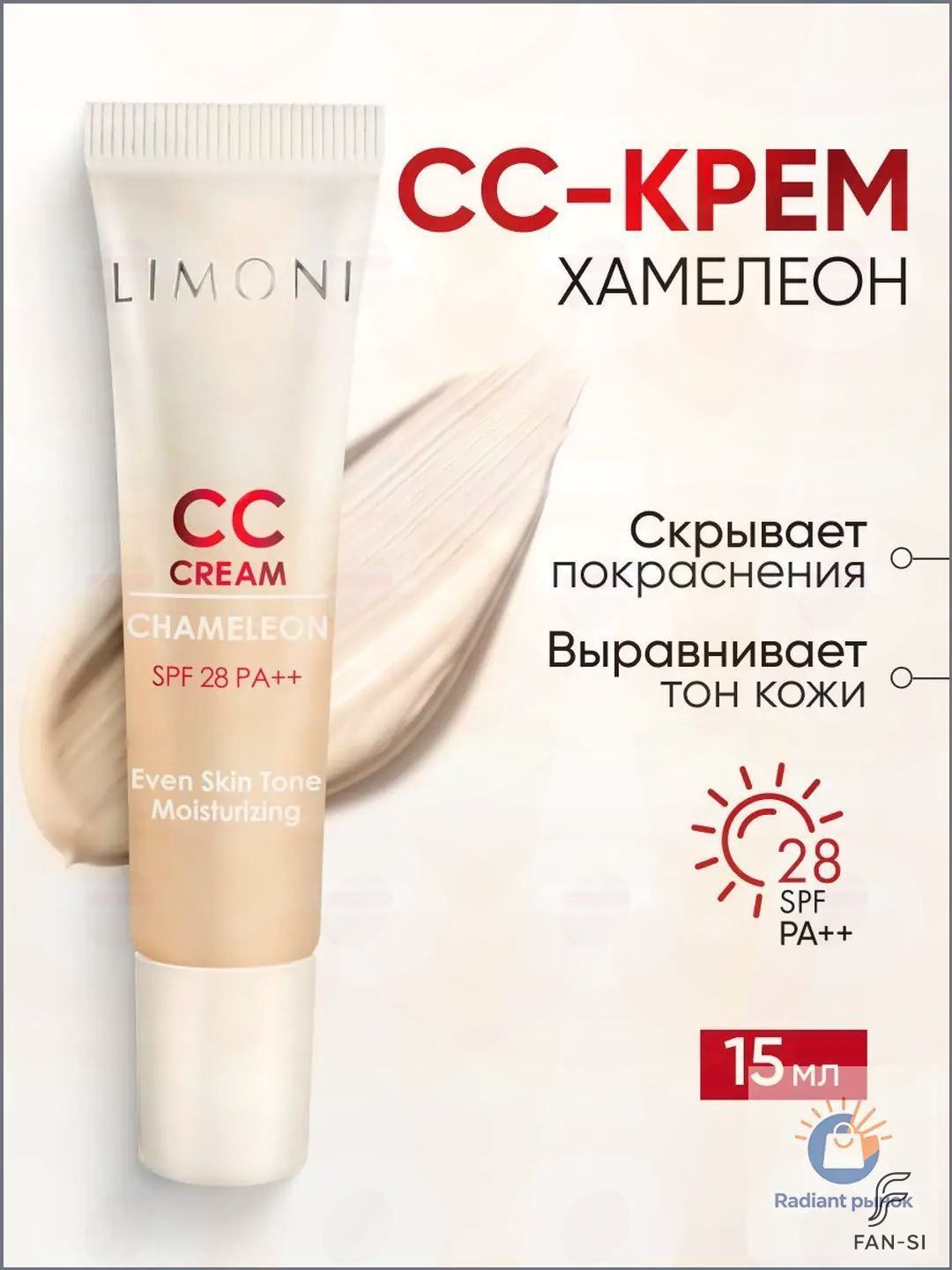 CC крем для лица светлый корректирующий и увлажняющий, Корея 15 мл