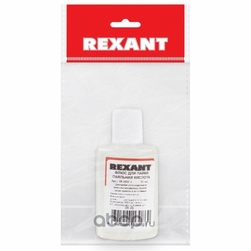 Кислота паяльная 30 мл (REXANT) REXANT 0936101