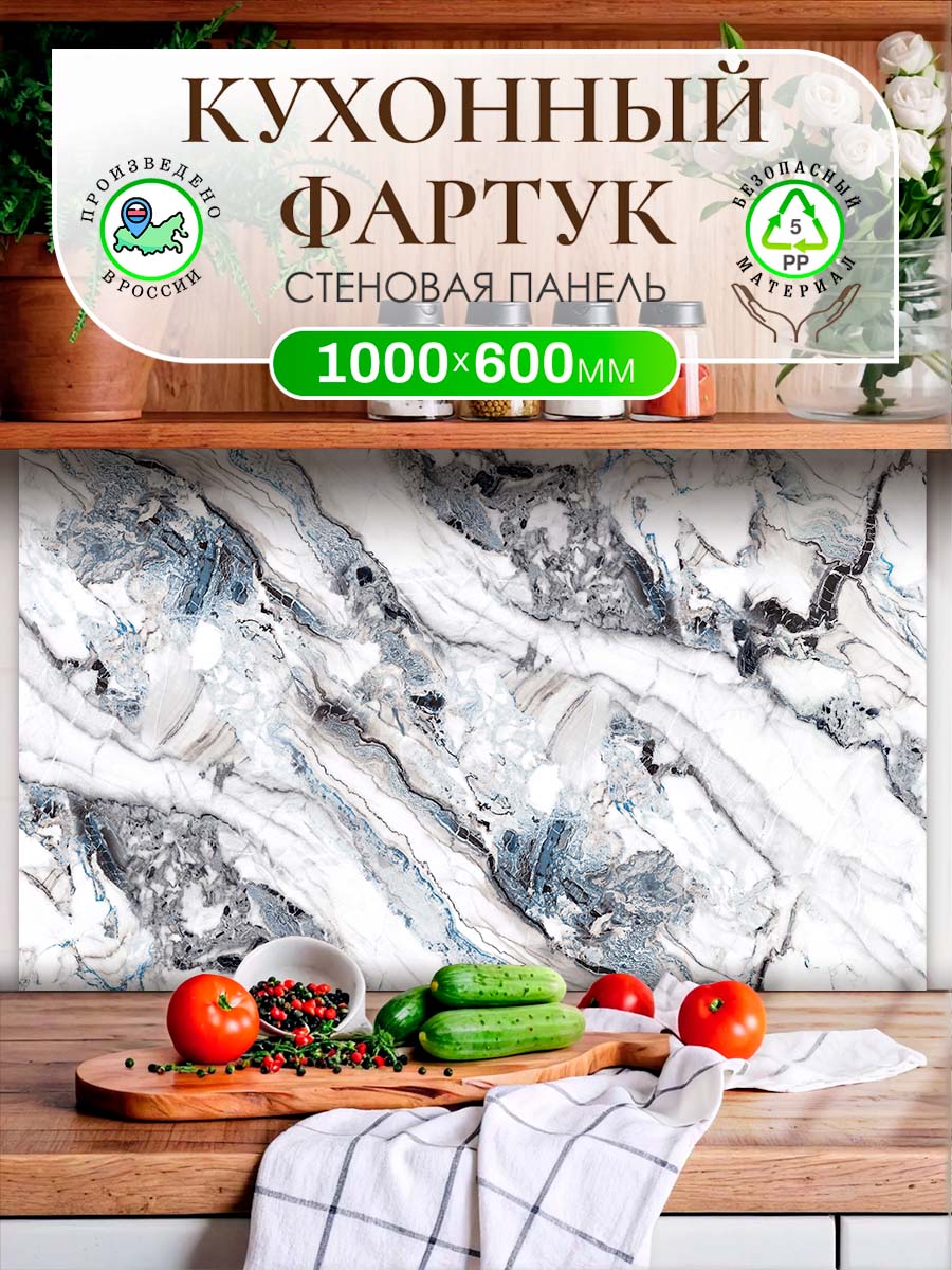 Кухонный фартук на стену 1000х600мм защитный экран