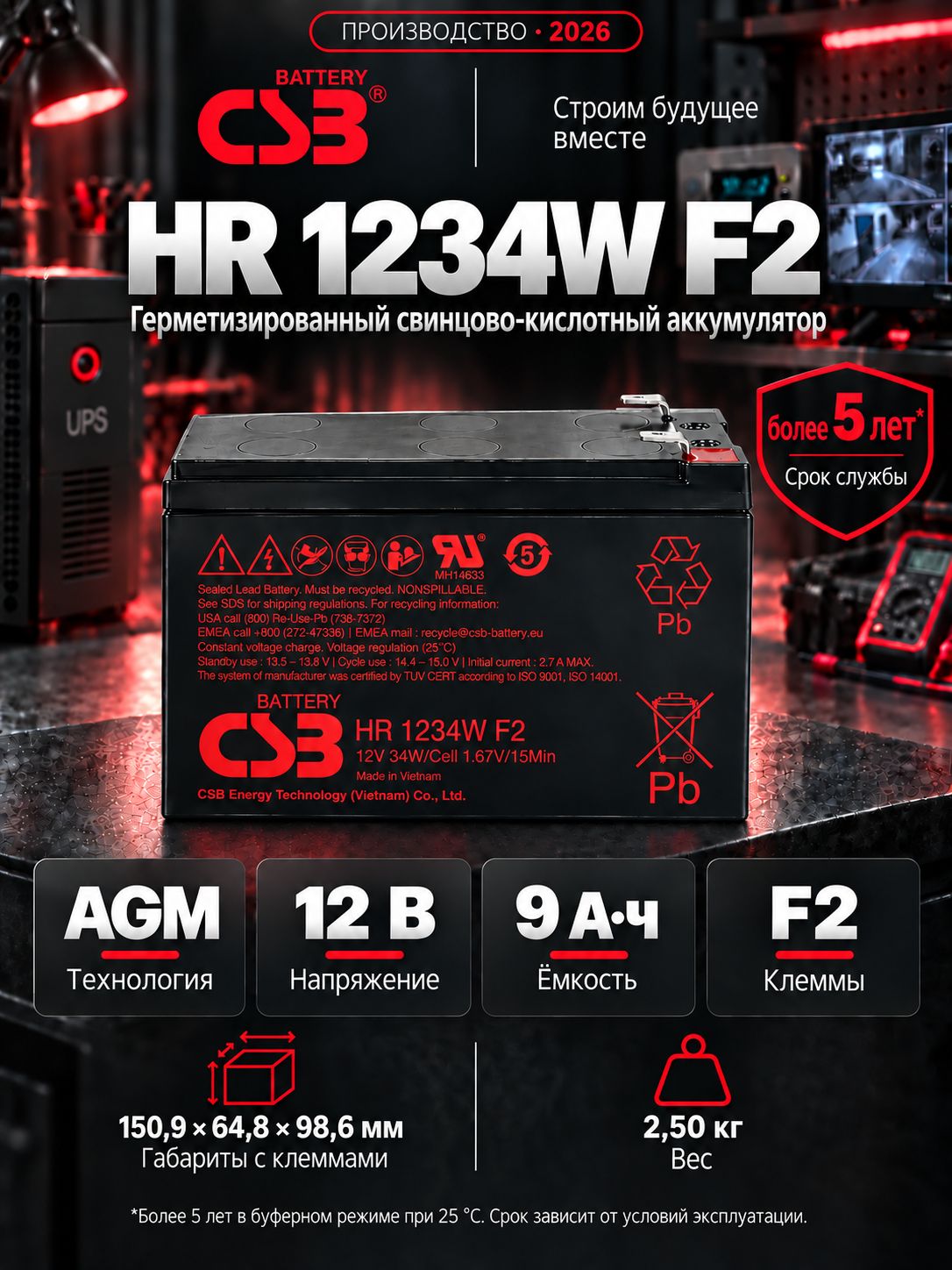 Аккумуляторная батарея CSB HR 1234W F2 (12В 9Ач) AGM, черный