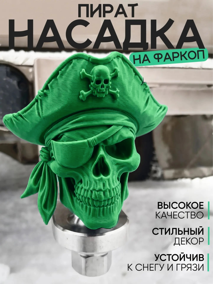 Колпачок на фаркоп автомобиля Пират из PLA-пластика зеленого цвета