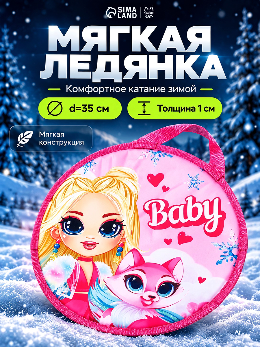 Ледянка BABY Snow Cat, d=35 см, толщина 1 см, с ручкой, розовая