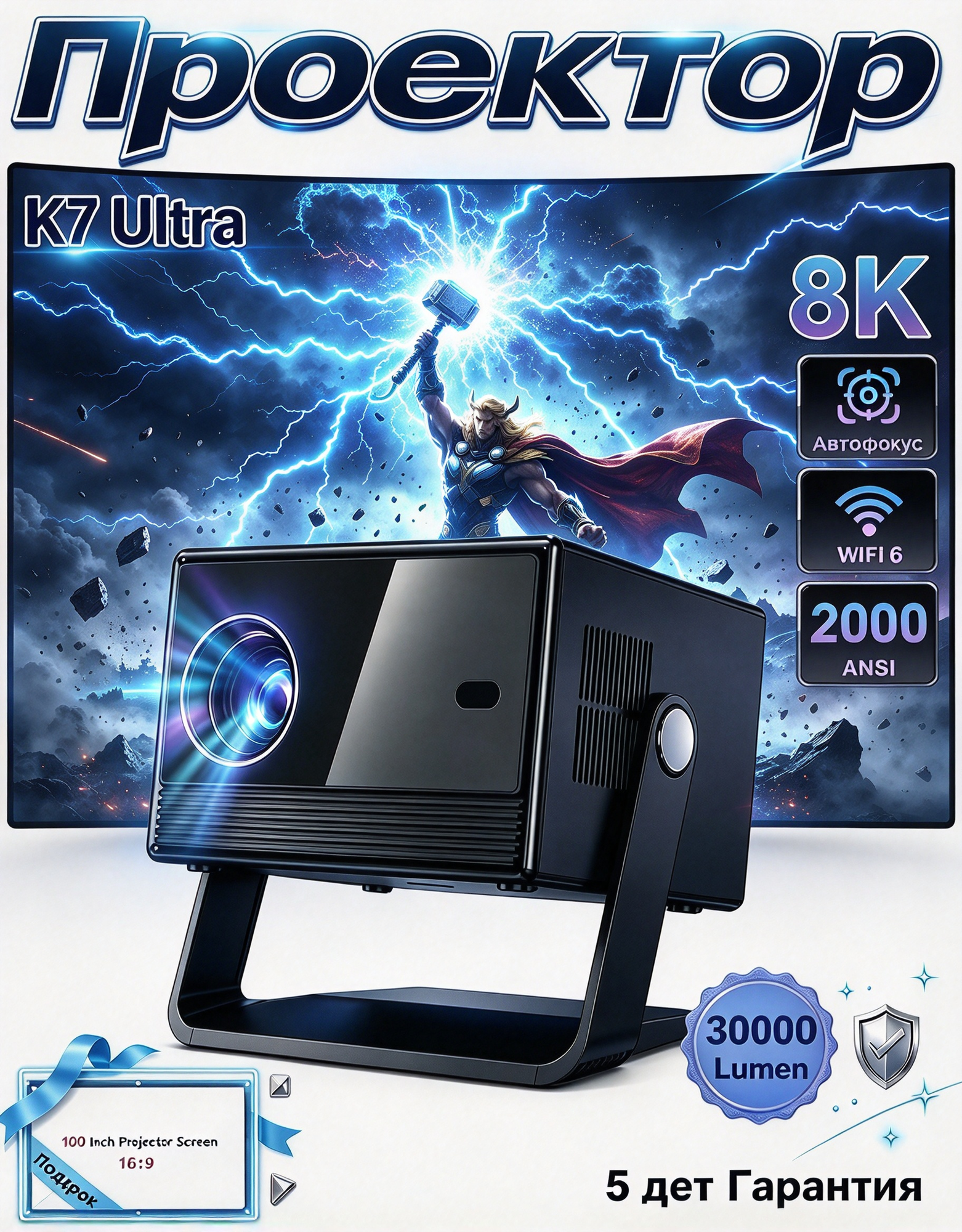 Домашний кинопроектор FINTEX K7 Ultra 4K Native, автокоррекция трапеции, декод 8K, 2000 ANSI, Android 11, 8+64 ГБ, сервисы Кинопоиск, Ivi, Okko, экран 100" в подарок, гарант