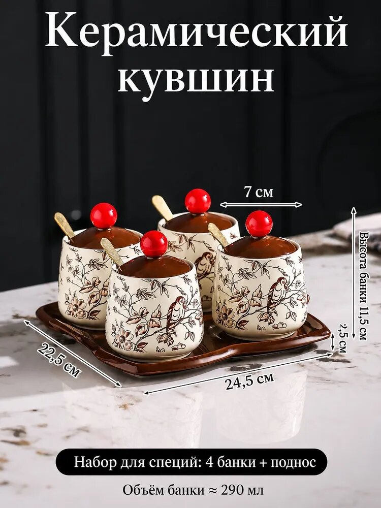 Набор для специй: 4 банки + поднос, керамика, декор птицы