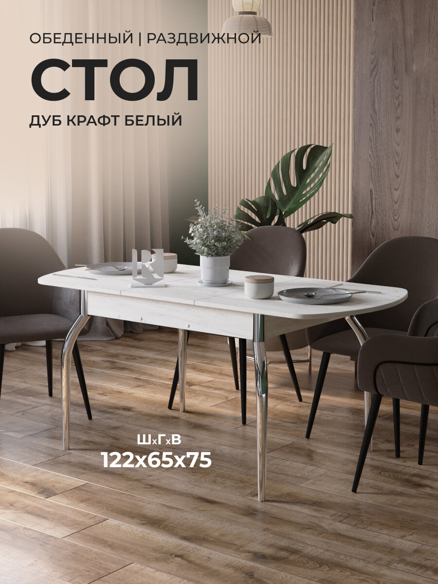Стол кухонный раздвижной Прага-5, 90х65х75 см, дуб крафт белый