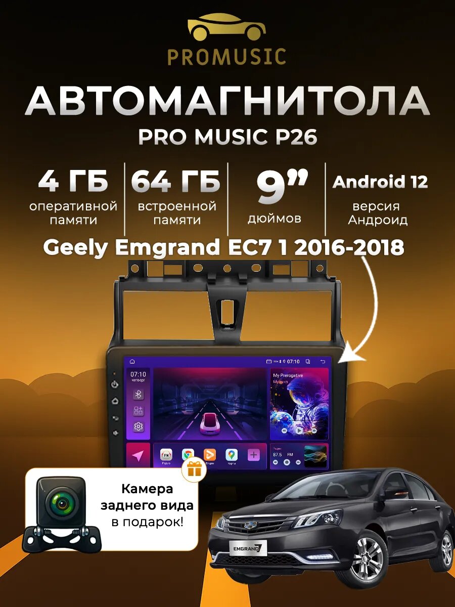 Магнитола P26 для Geely Emgrand EC7 1 2016-2018 4/64