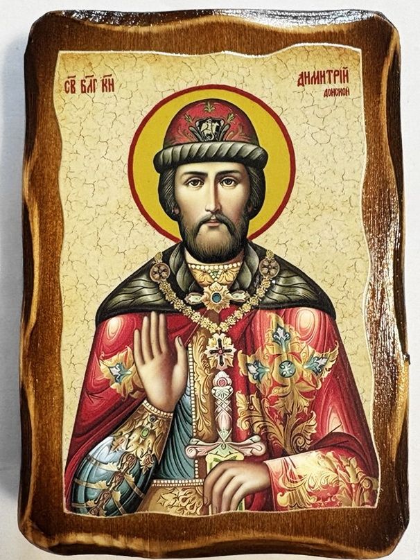 Освящённая православная Именная Икона под старину на состаренном дереве "Дмитрий Донской (пояс)" 10х7 см
