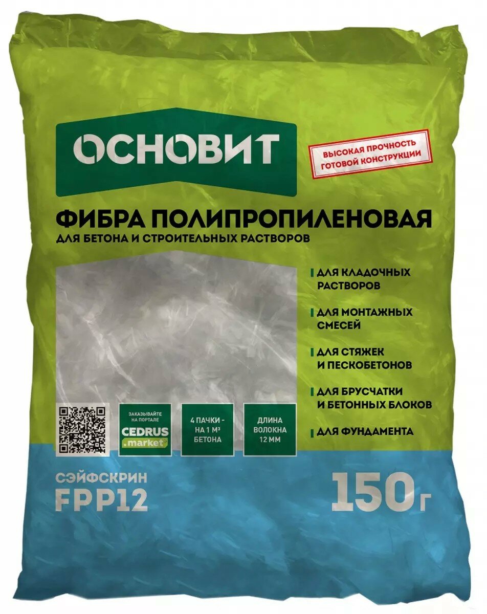 Фибра полипропиленовая основит Сэйфскрин 150 гр