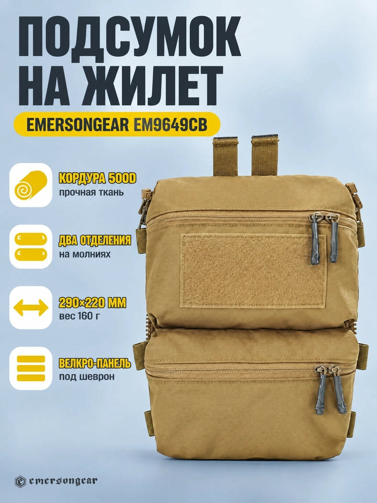 Подсумок EmersonGear FRO Style V5 Tactical Vest Back Panel Pouch на жилет (Coyote)