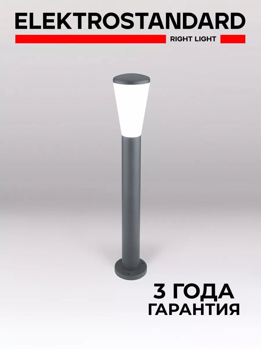 Уличный / Ландшафтный светильник Elektrostandard Cone 1417 TECHNO, E27, цвет серый, IP54
