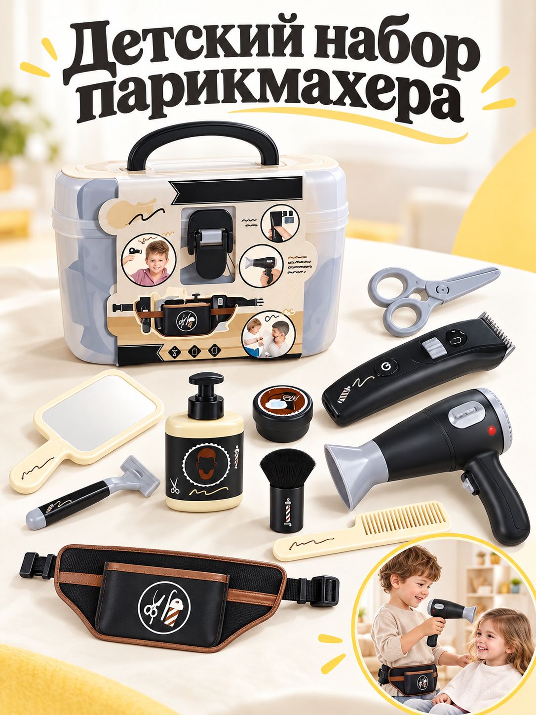 Детский игровой набор парикмахера, 10 предметов, в чемоданчике, для сюжетно-ролевой игры