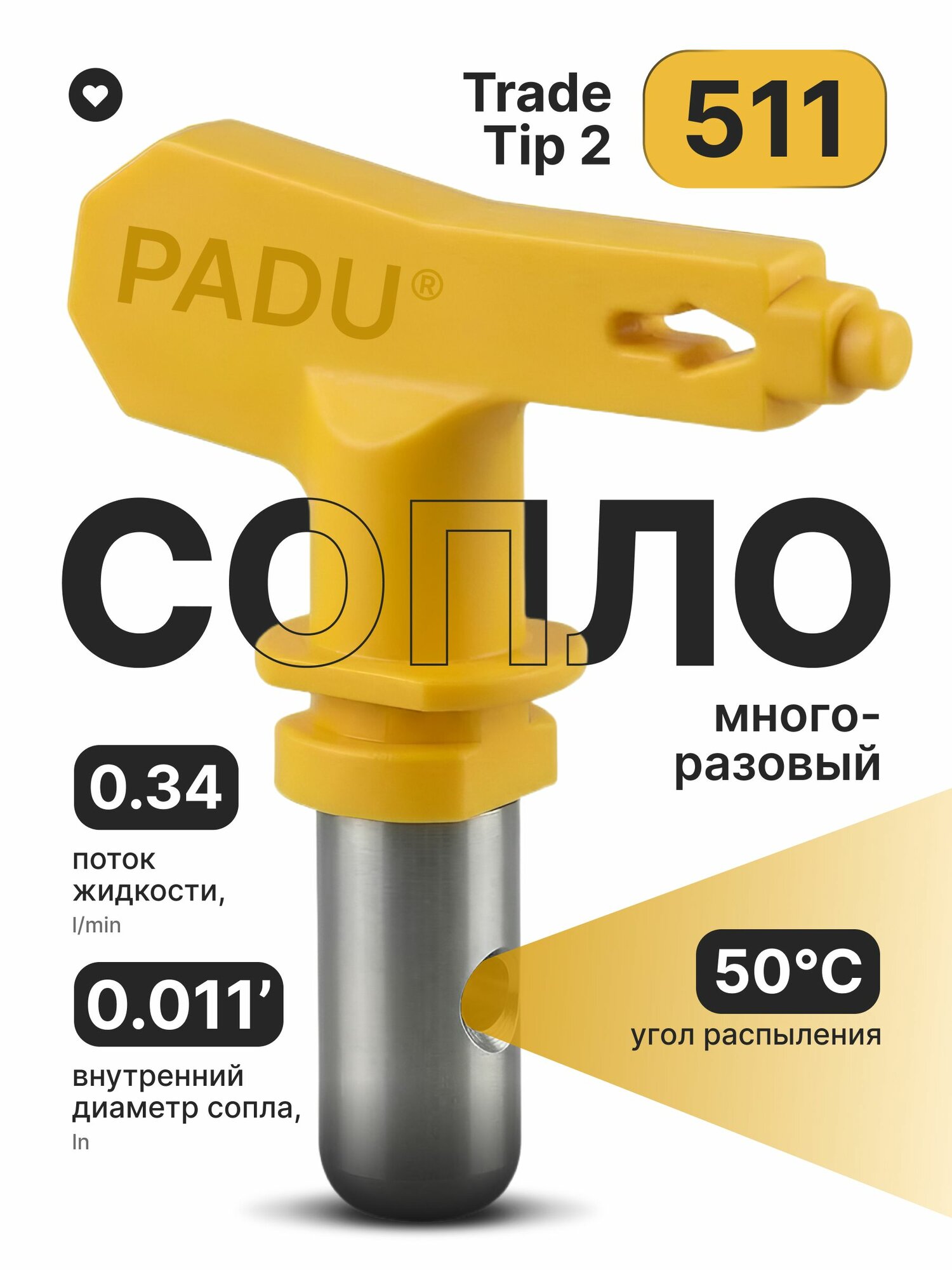 Сопло Trade Tip 2 511 безвоздушное для покрасочного пистолета / для краскопульта