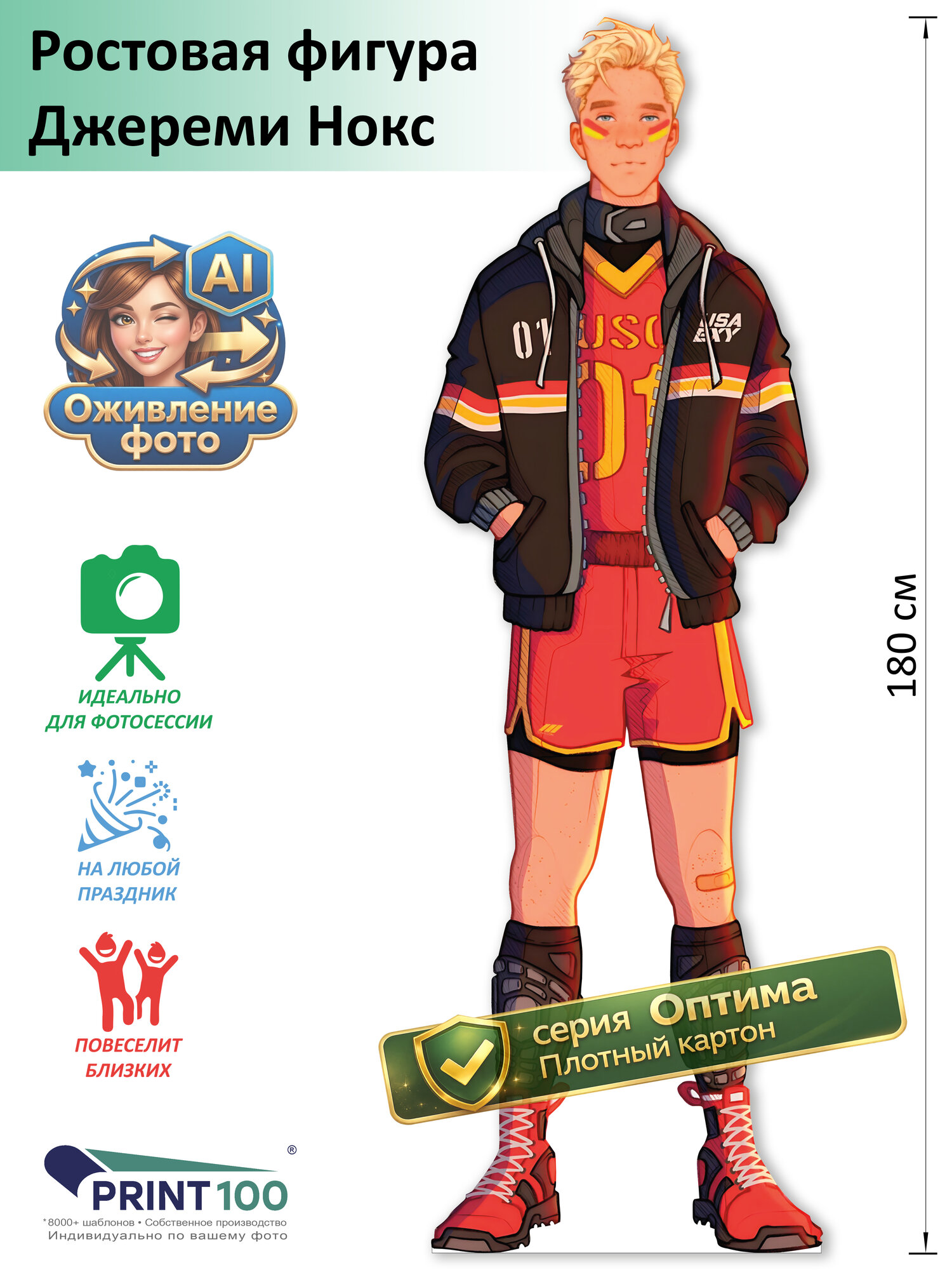 Джереми Нокс (Все ради игры) вид 1 Ростовая фигура, (Print100.ru)