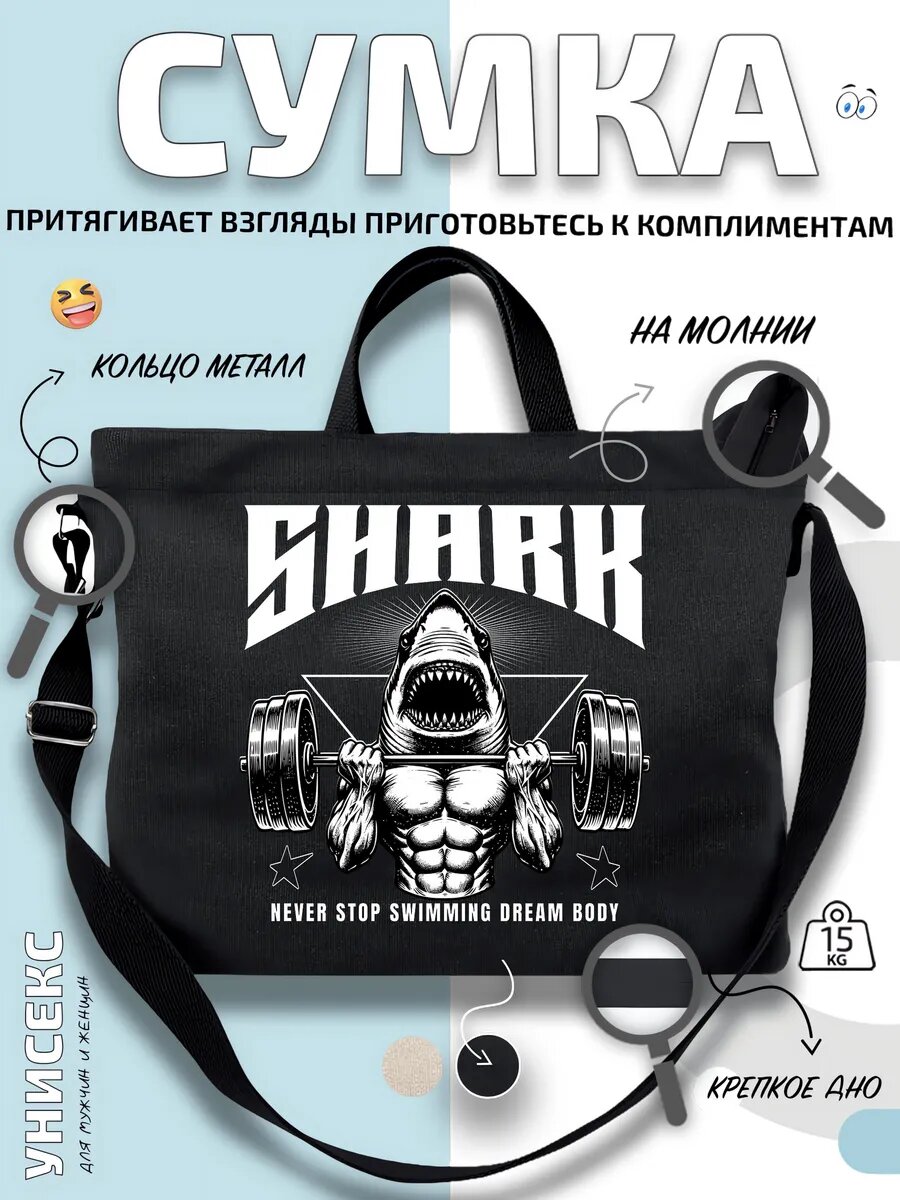 Сумка шоппер  Shark Gym Power стильный принт