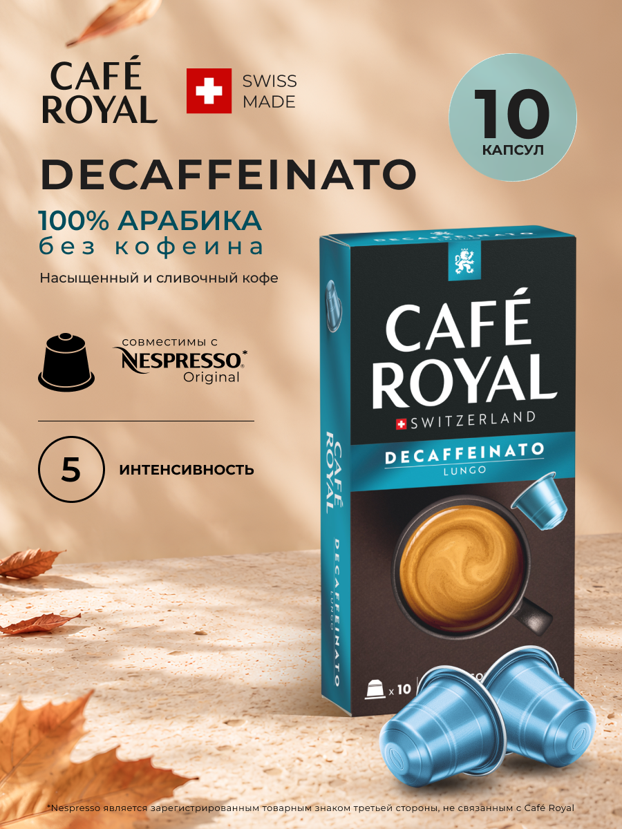 Кофе в капсулах Nespresso decaf