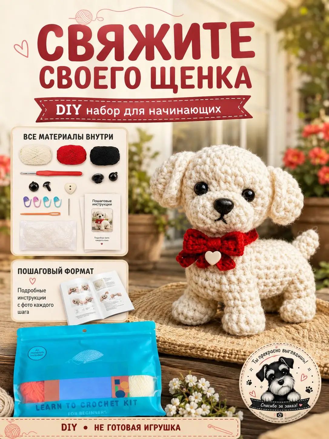 Набор для вязания крючком игрушки Собачка, амигуруми для начинающих, с пряжей и пошаговой инструкцией, 1 комплект, для рукоделия и творчества дома