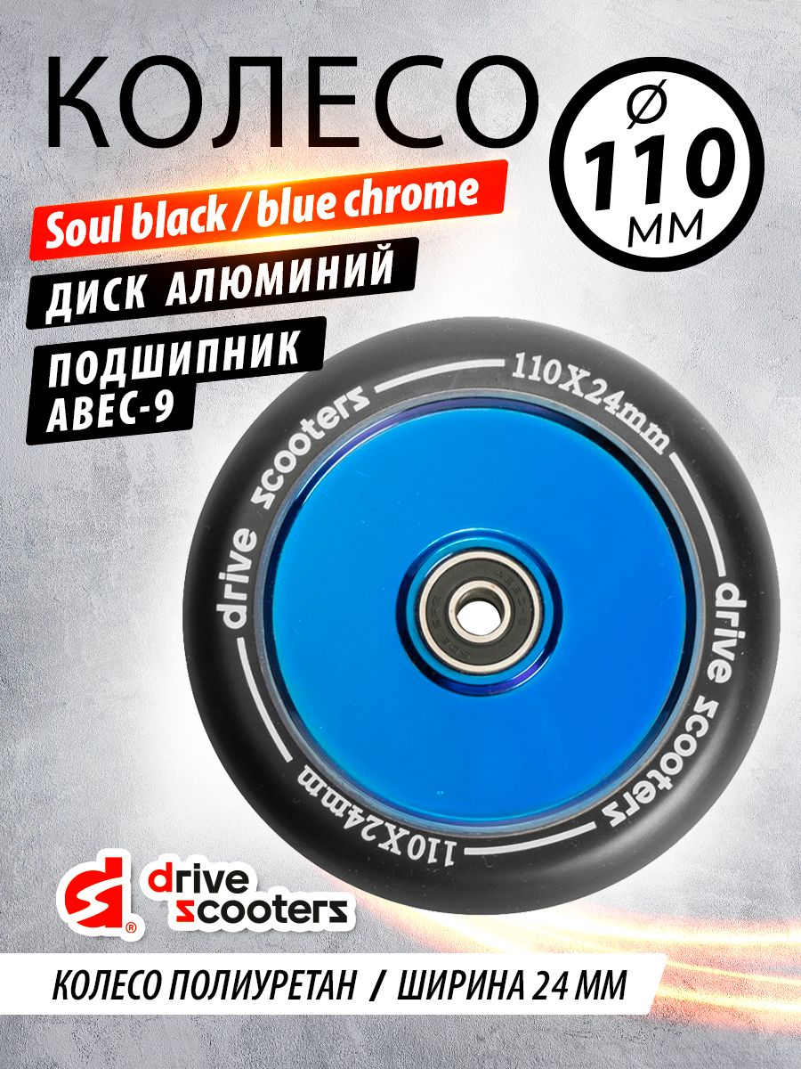 Колесо для самоката Drive Scooters