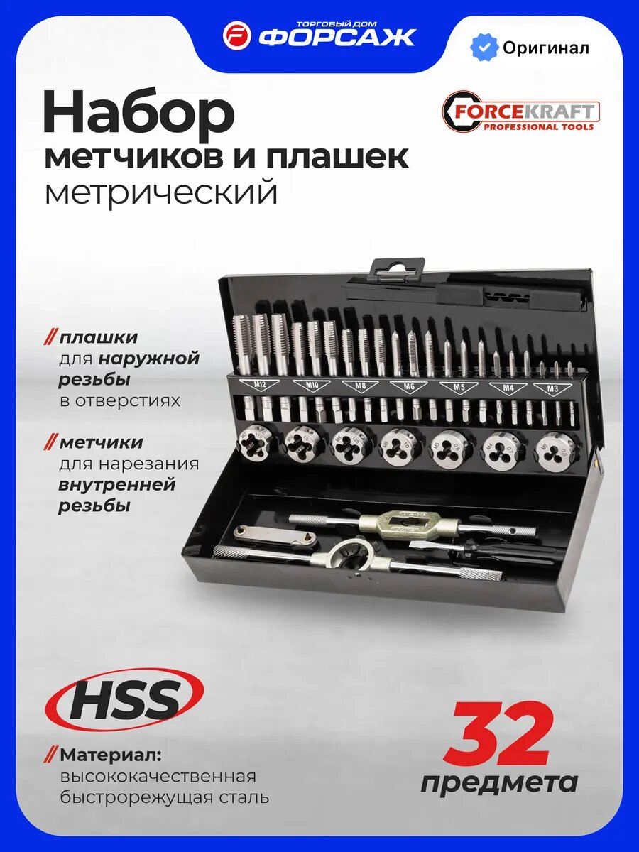 Набор метчиков и плашек метрических, 32 предмета
