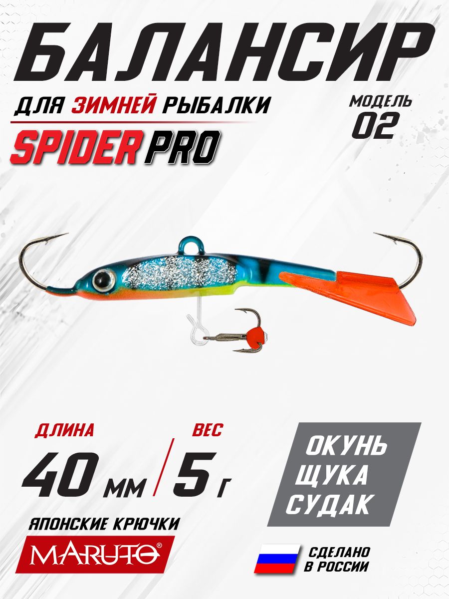 Балансир для зимней рыбалки Spider Pro 02 5 гр. 40 мм 30
