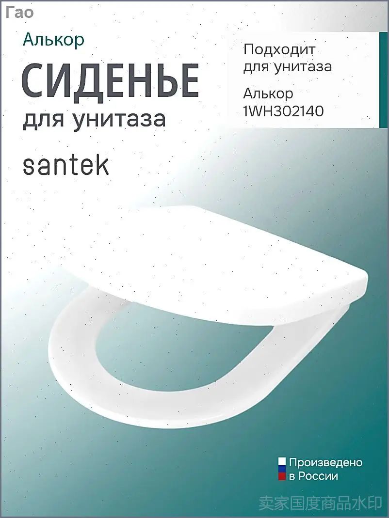 Сиденье для унитаза, быстросъемное, с крышкой, дюропласт, белое, Santek Алькор