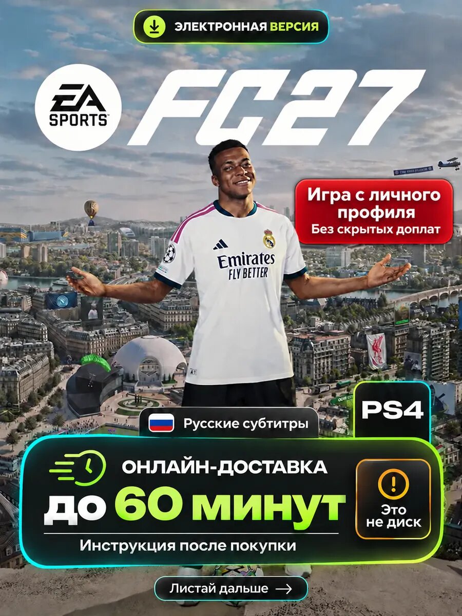 FC27 FIFA Футбол для PS4